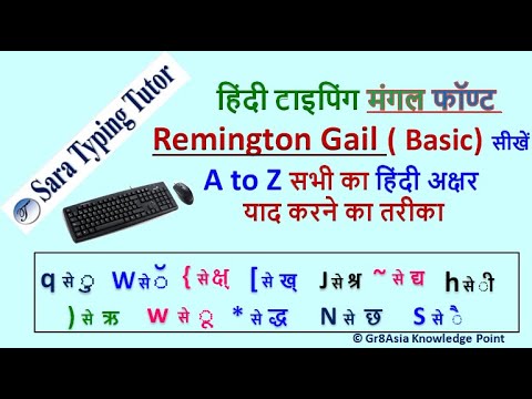 Learn Hindi Typing Basic | हिंदी टाइपिंग सीखें मंगल फॉण्ट सभी का हिंदी ...