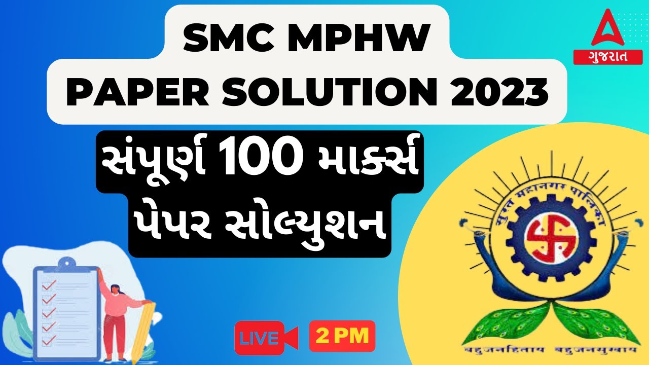 SMC MPHW પેપર સોલ્યુશન 2023 | SMC MPHW Paper Solution 2023 | By Falgun ...
