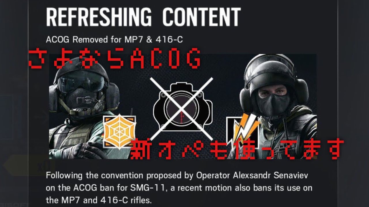 [R6S]さよならACOG... 新オペclipあります - YouTube