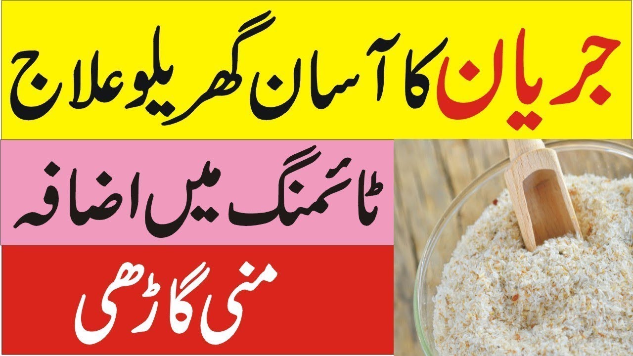 Jaryan Complete Treatment at home - Jaryan ka ilaj - Life Time ka lya ...