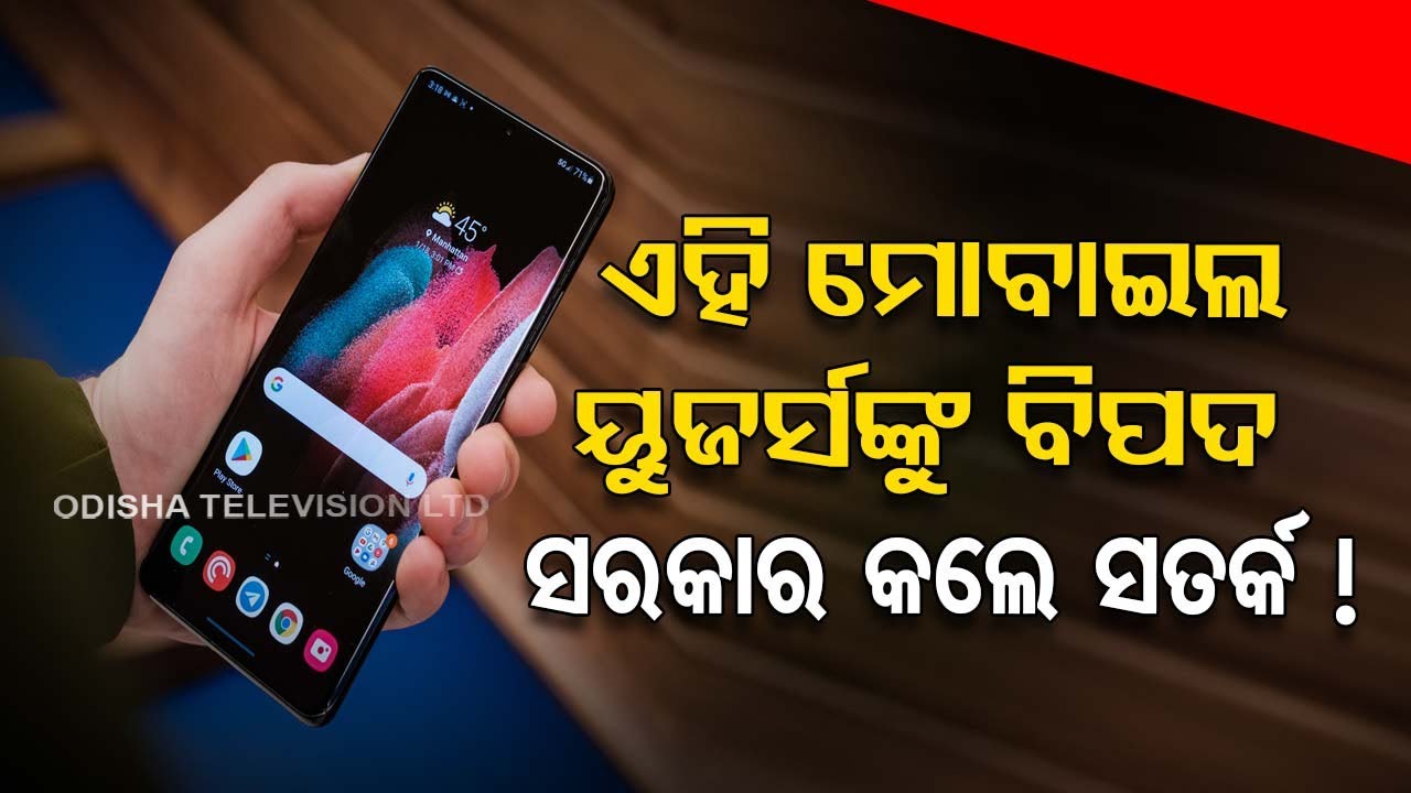 Centre issues high-risk warning for Samsung mobile phone users - YouTube