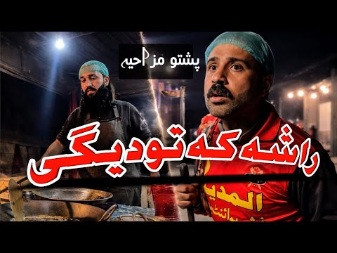 Rasha Ka Towdegi | Pashto Funny Video | Pashto Comedy Video By BD Vines 2026 #bdvines