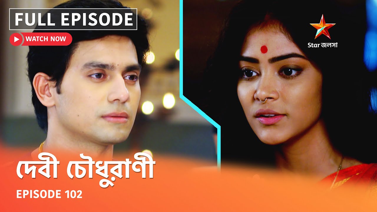 Full Episode | দেবী চৌধুরাণী | Episode 102 - YouTube