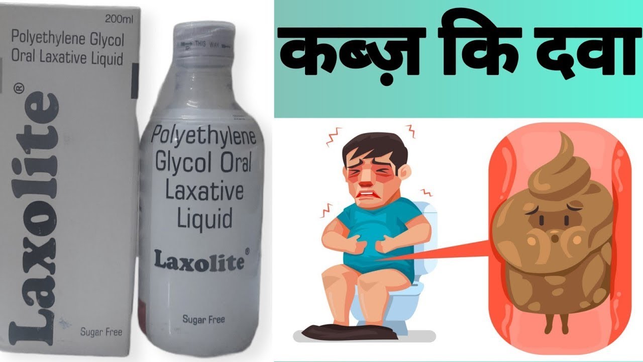 Laxolite Syrup use in hindi/जाने लैक्सोलाइट सिरप के बारे मे/ कब्ज़ कि ...