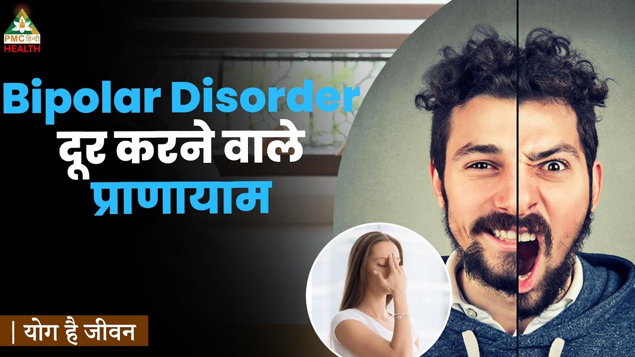 Breathing Exercises to Treat Bipolar Disorder - YouTube