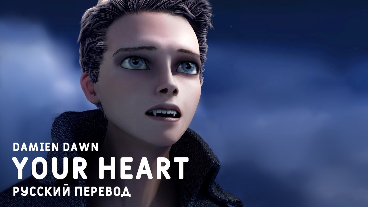 Damien Dawn - Your Heart (russian sub) - YouTube
