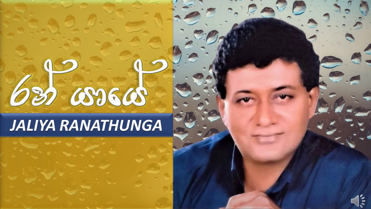 Jaliya Ranathunga | Ran Yaye | රන් යායේ - Original Audio - YouTube
