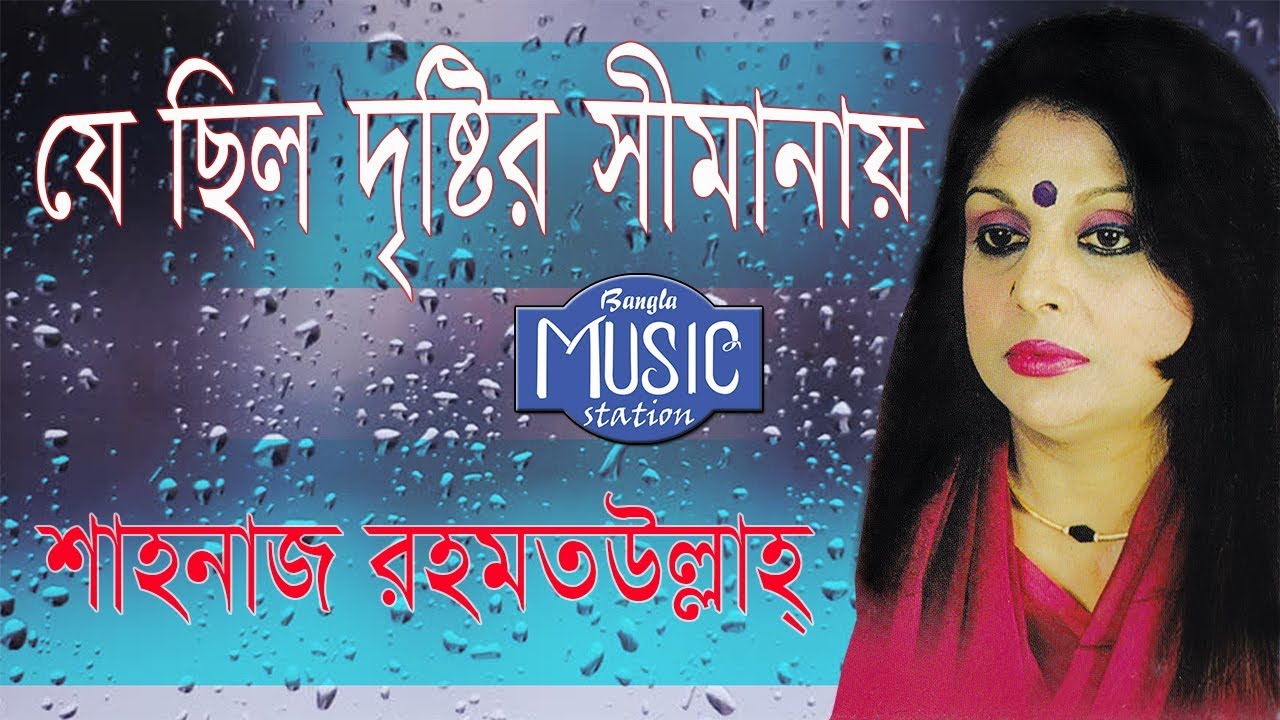 Shahnaz Rahmatullah | Je Chilo Dristir Simanai - YouTube