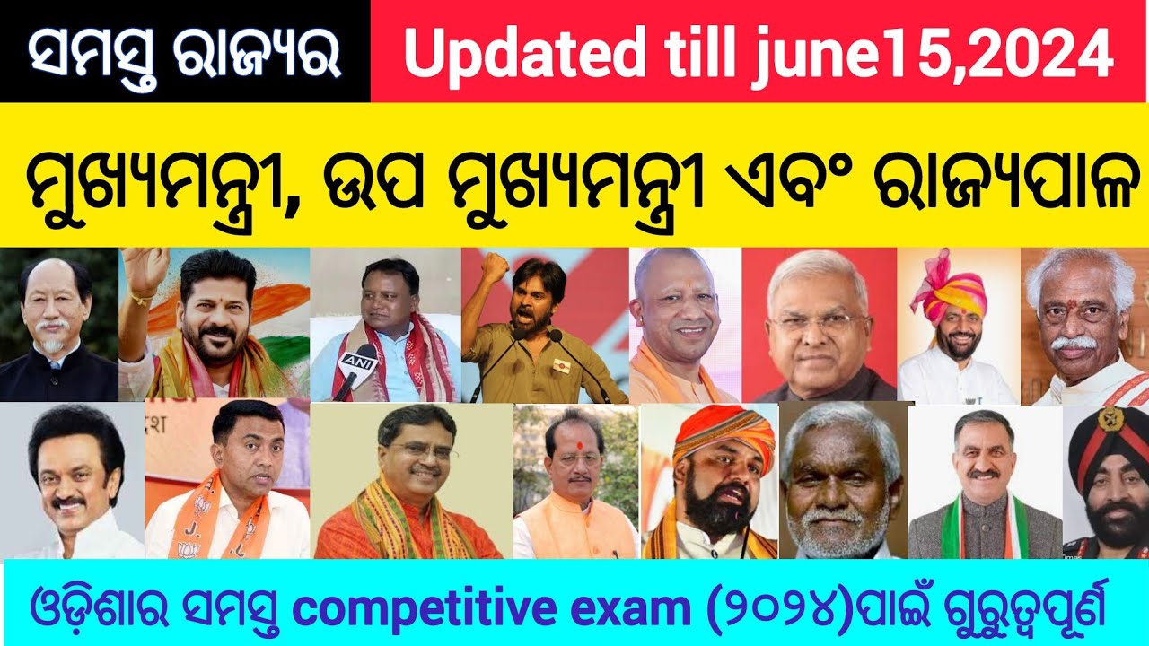 New Chief Minister of all states in Odia | All states CM name | Lists ...