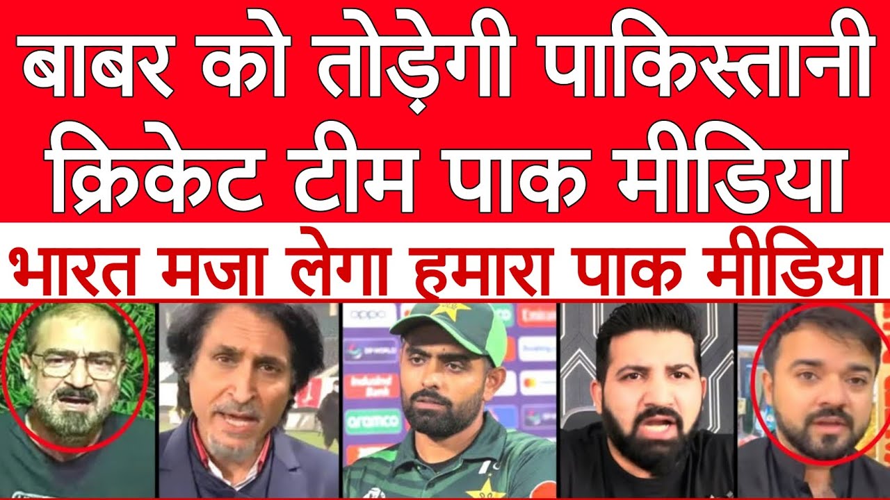 Pak Media Crying On Pakistani Cricket Team Will Break Babar | PAK vs ...