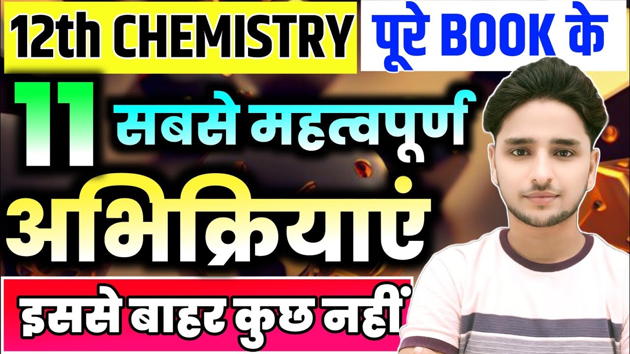 Class 12 chemistry important reactions,//Class 12 chemistry important ...