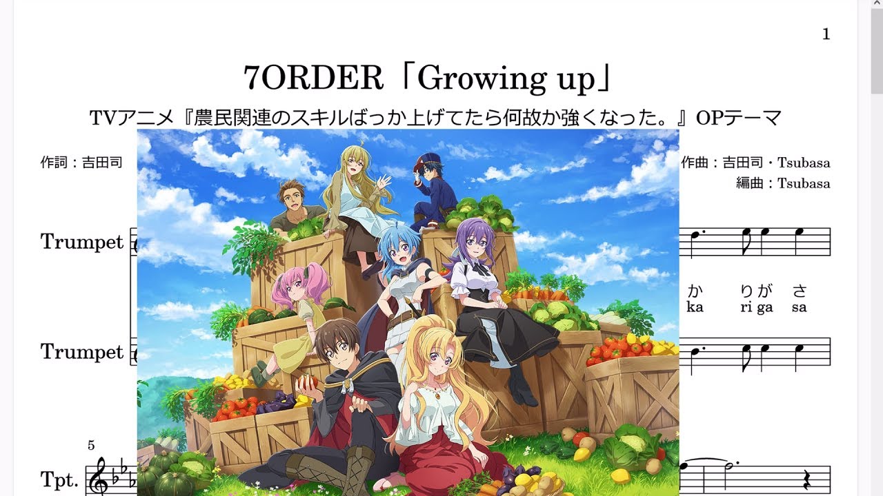 7ORDER「Growing up」(Bb Trumpet楽譜)/TVアニメ「農民関連のスキルばっか上げてたら何故か強くなった。」OPテーマ - YouTube