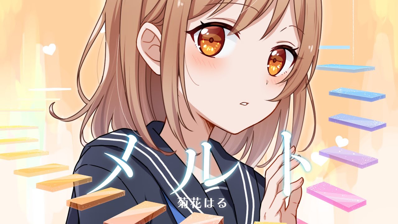 【supercell/ryo】メルト【- Original MV - covered by 菊花はる】- - YouTube