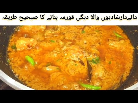 Chicken Korma Recipe||Chicken Korma Banane Ka Tarika Bataen||Korma ...