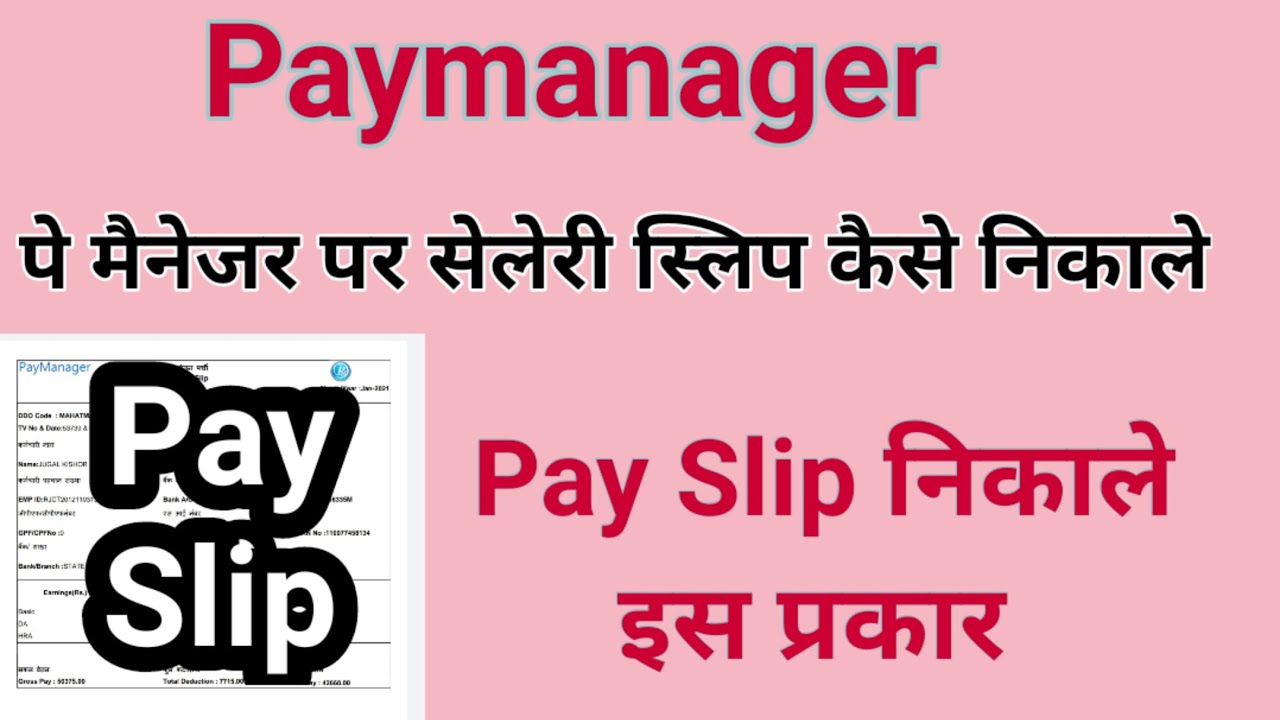 How to download pay slip on paymanager | Paymanager se salary slip kaise nikale, Paymanager pay ...