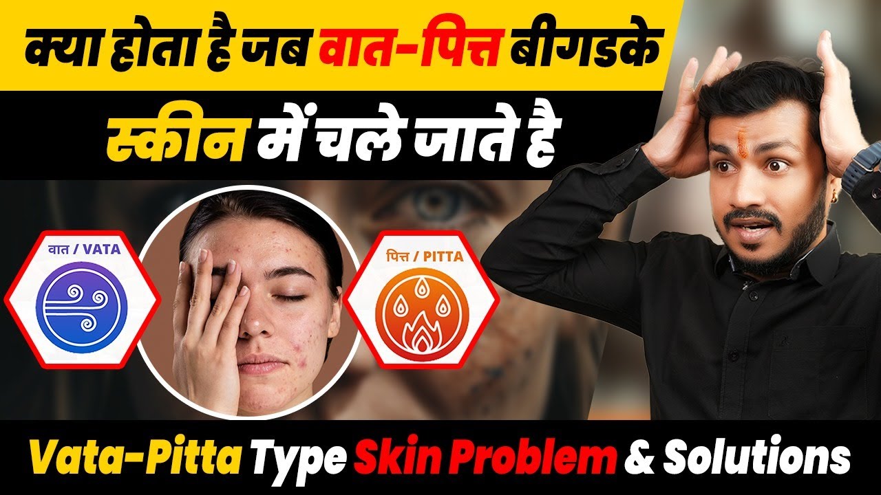 Vata-Pitta Type Skin Problem & Solutions||वात-पित्त के कारण चर्म रोग और ...