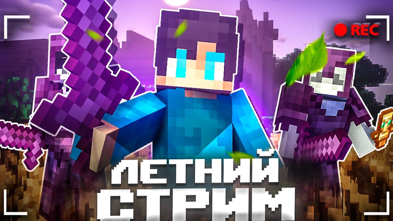 ИГРАЮ НА RestWorld | ВЫЖИВАНИЕ С ПОДПИСЧИКАМИ | СТРИМ МАЙНКРАФТ - YouTube