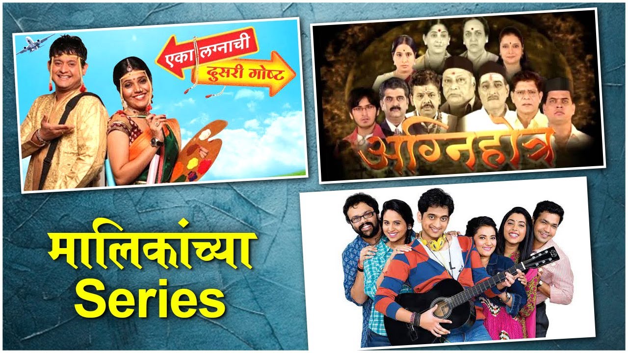 Marathi Serials With Series | मालिकांच्या SERIES | Agnihotra 1 & 2 ...