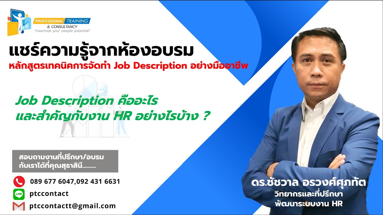 ความแตกต่างระหว่าง Functional Description และ Job Description - YouTube
