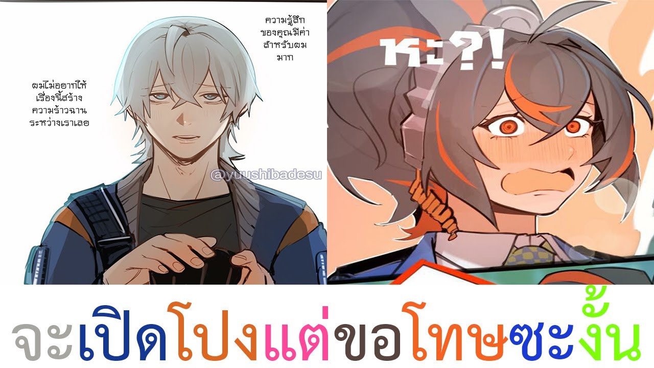 [ฝึกพากย์] Zenless Zone Zero Fan Comic Wise x Zhu Yuan ไวซ์ x ชูหยวน ...
