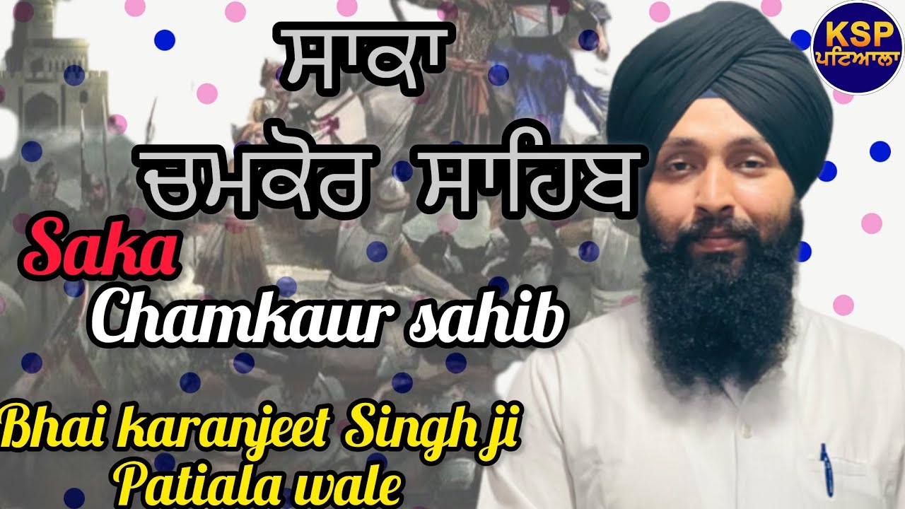 Saka chamkaur sahib | Bhai karanjeet Singh ji Patiala wale | ksp ...