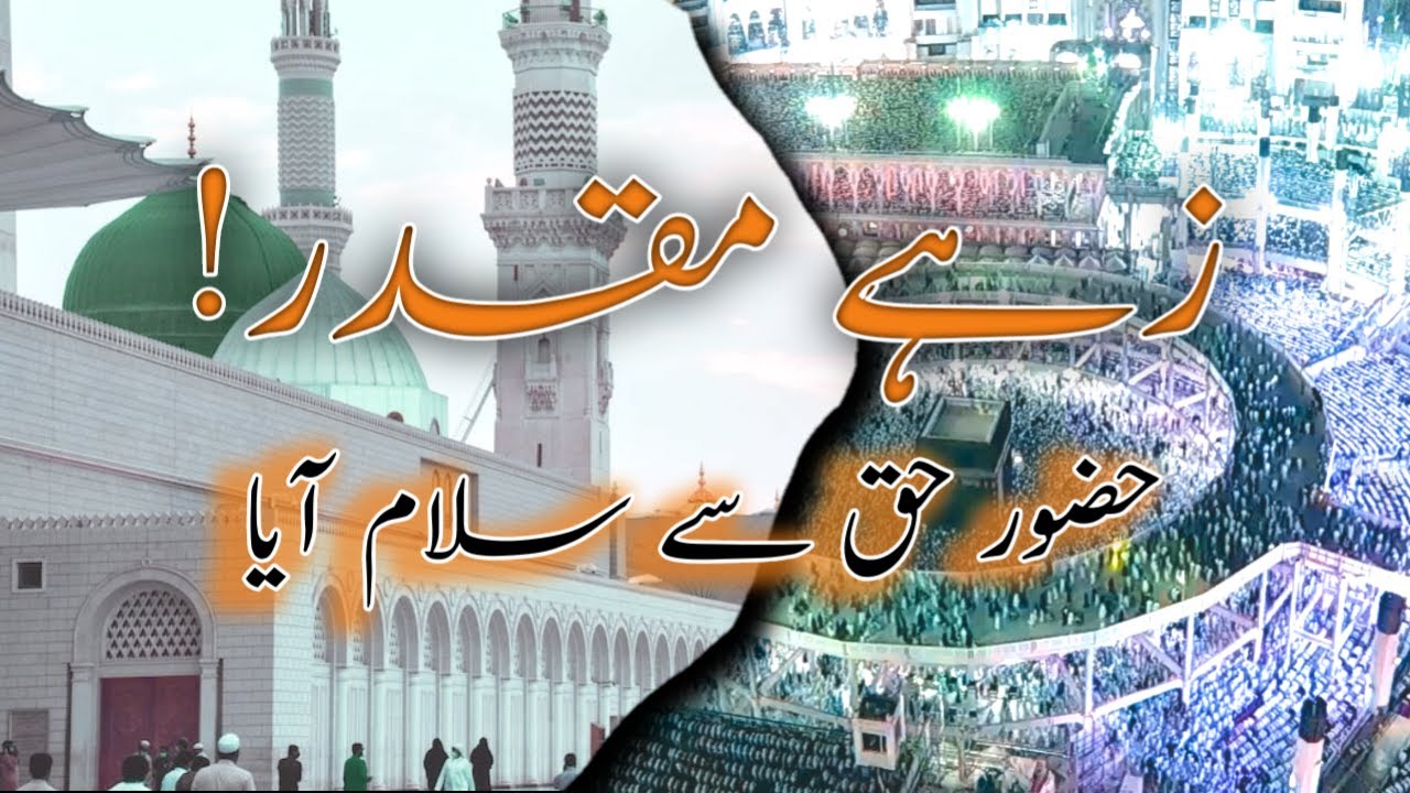 Zahe Muqaddar || زہے مقدر حضور حق سے || Naat || Hammad Shamsi - YouTube