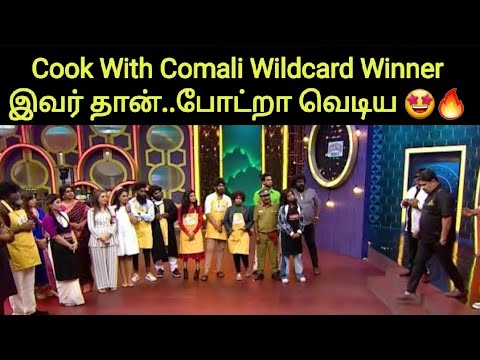 Cook With Comali Wildcard Winner | Cook With Comali 4 - YouTube