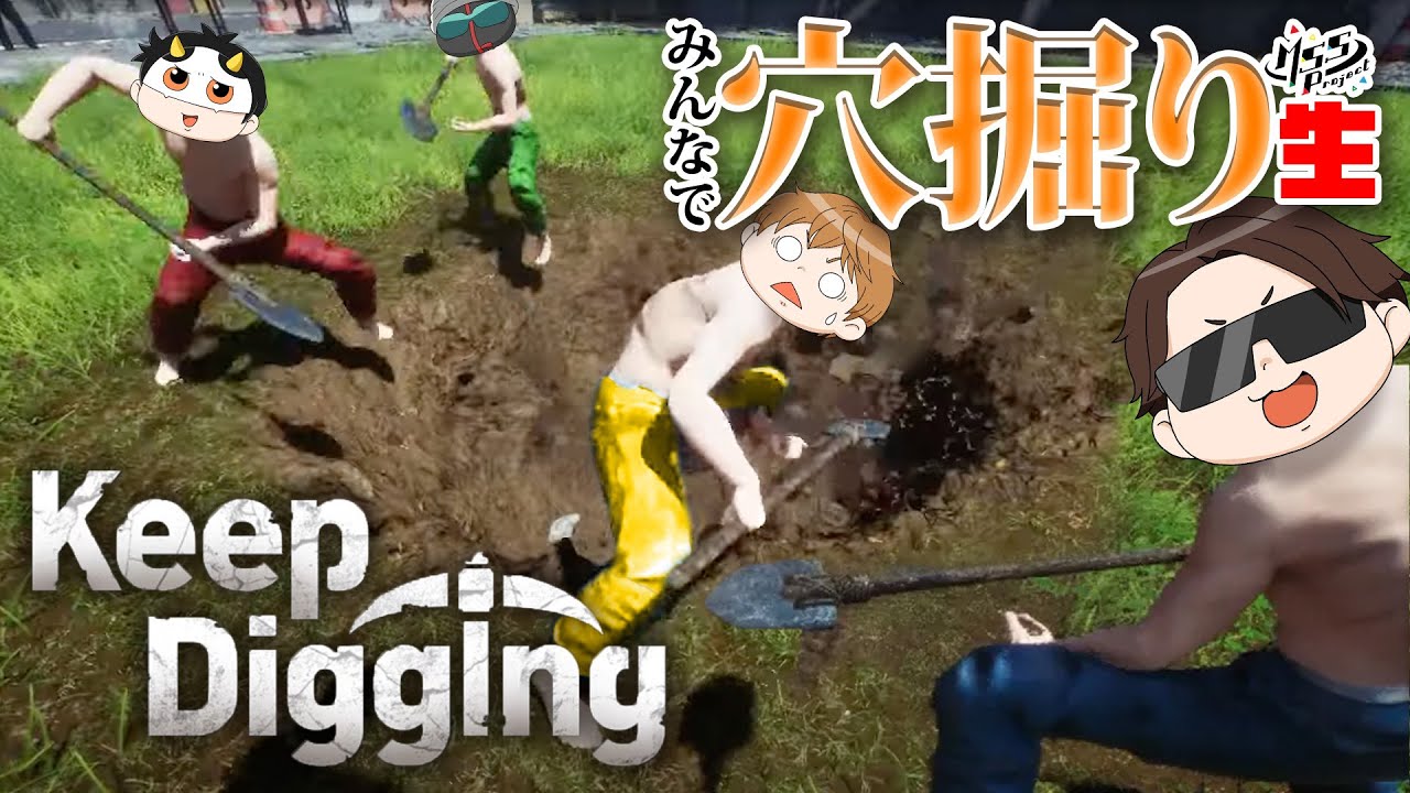地下1000mを目指せ！掘削マルチプレイ【Keep Digging】 - YouTube