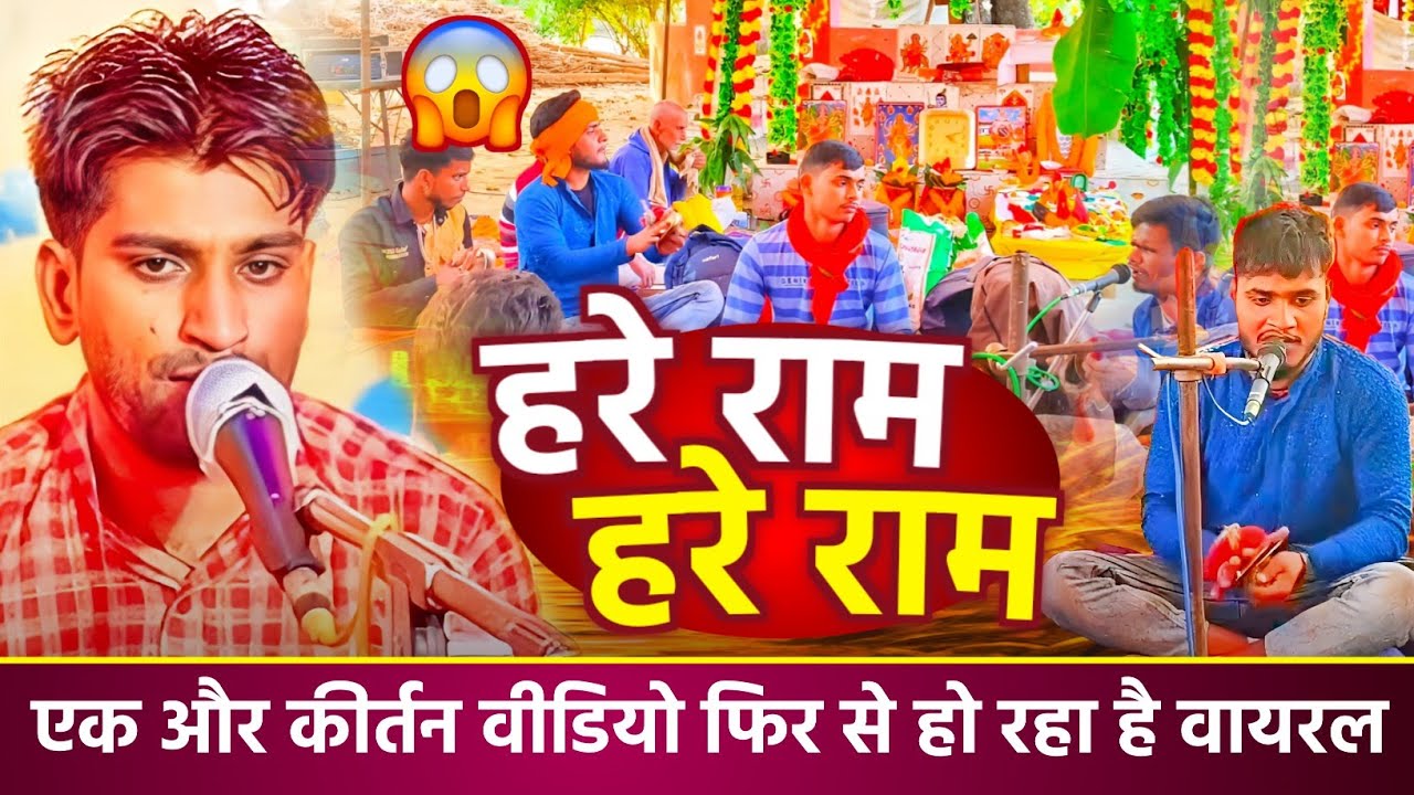 एक और कीर्तन वीडियो फिर से हो रहा है तेजी से वायरल 😱 hare rama hare rama | हरे राम हरे राम - YouTube