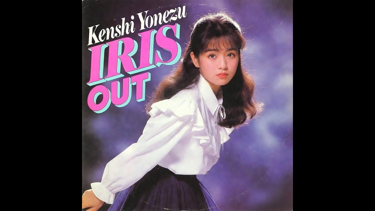 IRIS OUT / 米津玄師（1982年） - YouTube
