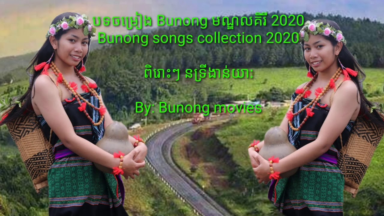 Bunong songs 2020, បទចម្រៀង ខ្មែរលើ, bunong song collection 2020,ពិរោះ ...