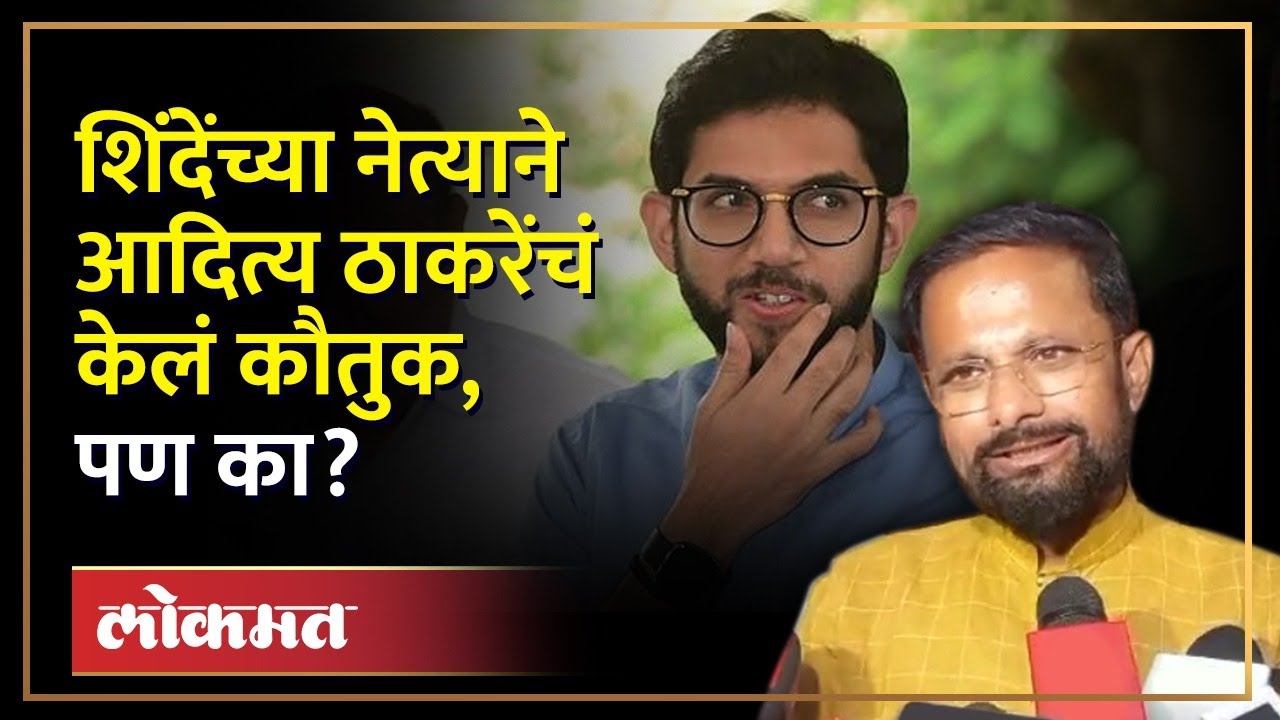 शिंदेंच्या नेत्याचं ठाकरेंना आव्हान! ठाकरे काय करणार? | Naresh Mhaske ...