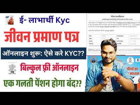 e labharthi.bih.nic.in kyc 2025 kaise kare | Bihar Pension E Kyc Kaise Kare | E-Labharthi E-KYC 2026