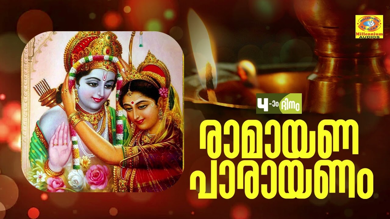 രാമായണ പാരായണം | Day 4 | Ramayana Parayanam | Ramayanam Recitation ...