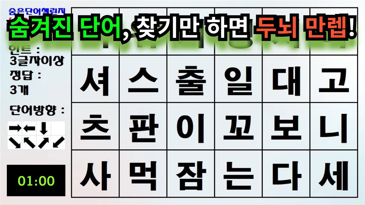 숨은 단어 찾기 눈썰미 최고를 찾습니다 숨은단어찾기치매예방두뇌운동치매테스트치매예방퀴즈단어퀴즈퀴즈낱말퀴즈숨은