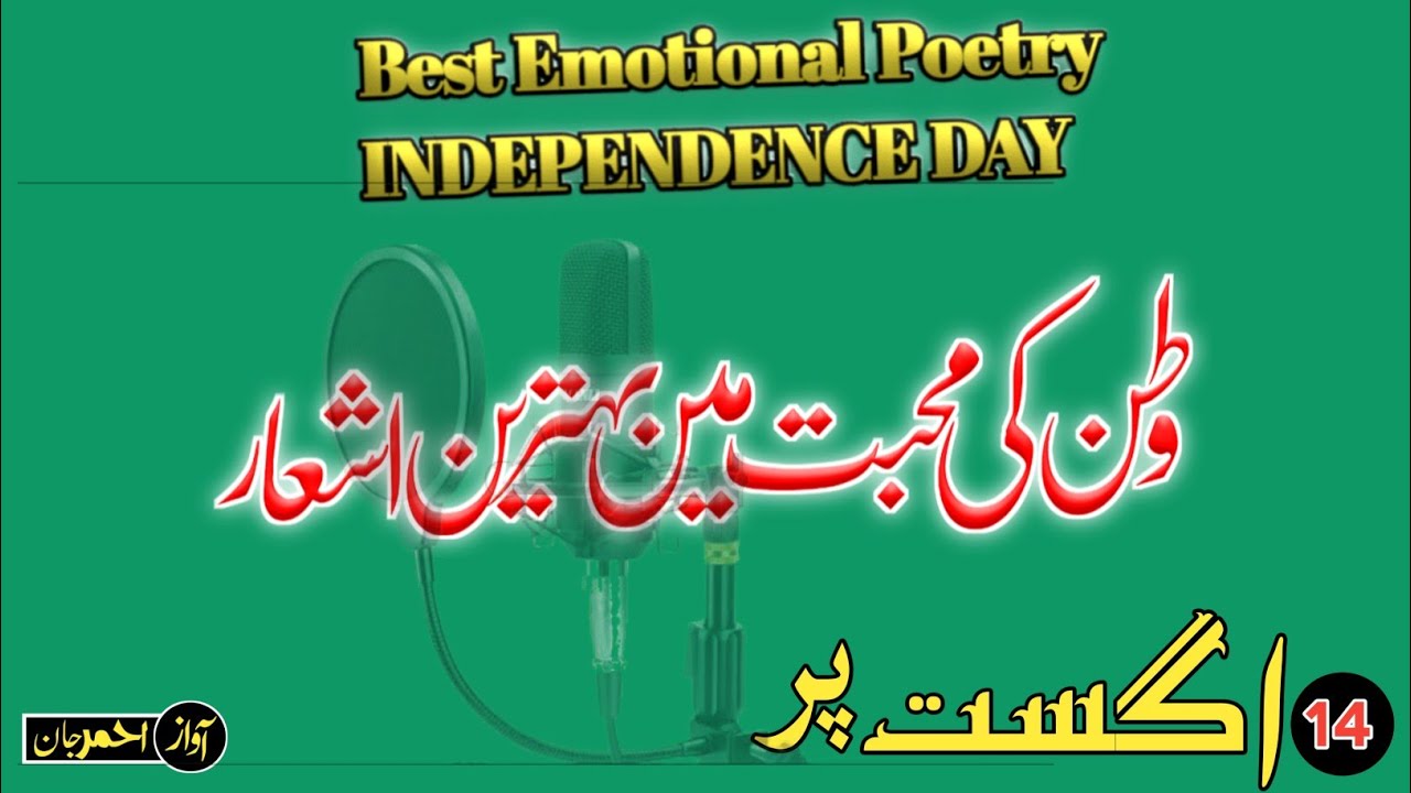 poetry on 14 in urdu for speech ||14 august poetry for best Emotional ...