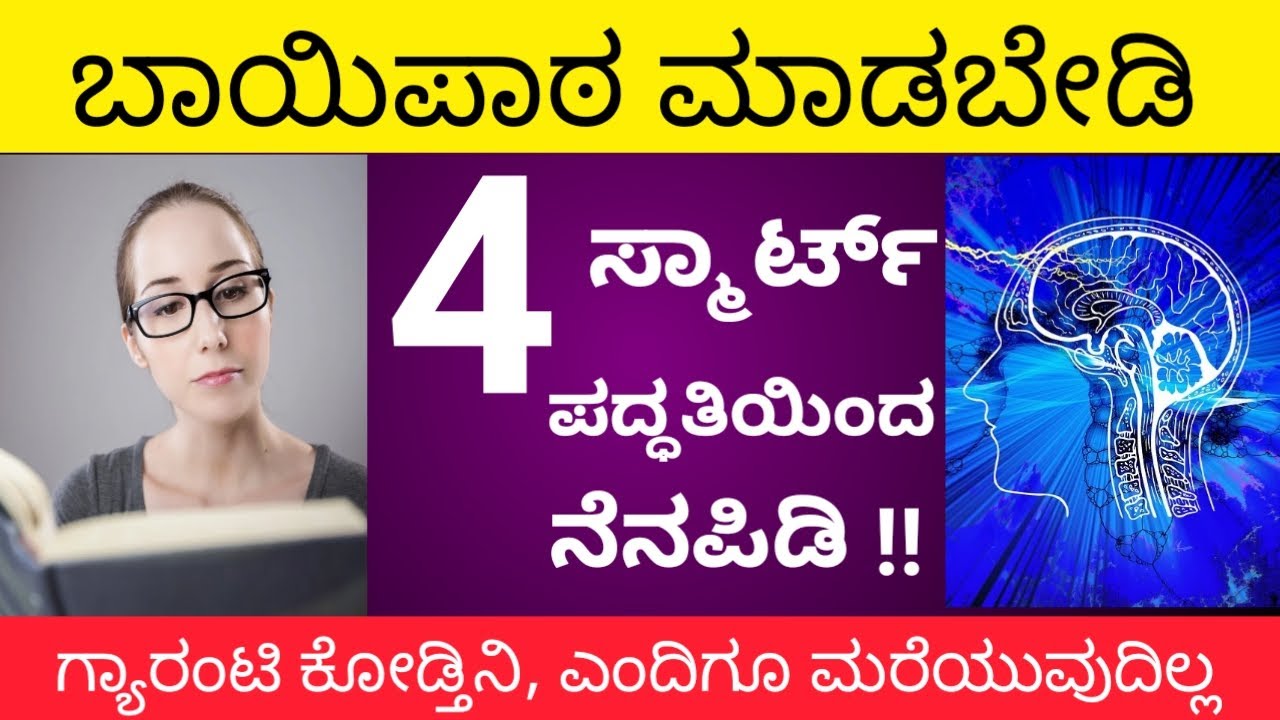 4 Smart Study Tips and Tricks | How to improve Study Skills? - YouTube