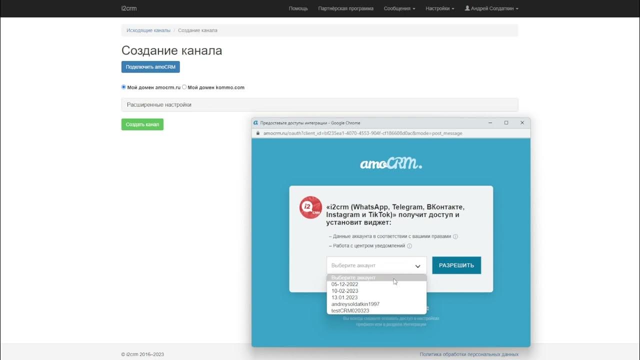Подключение сервиса i2crm к amoCRM - YouTube