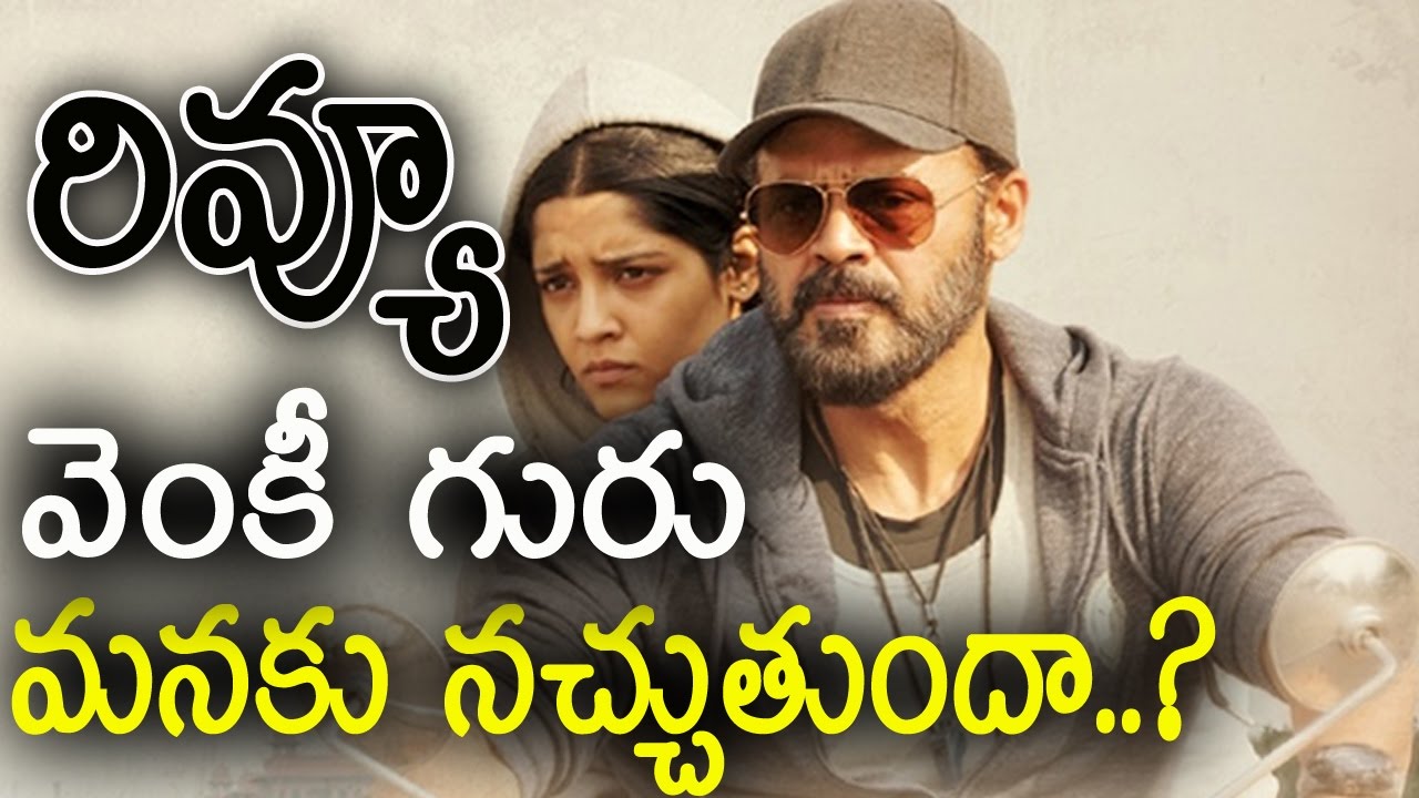 Guru Movie Review and Rating | victory venkatesh Guru Telugu Movie ...