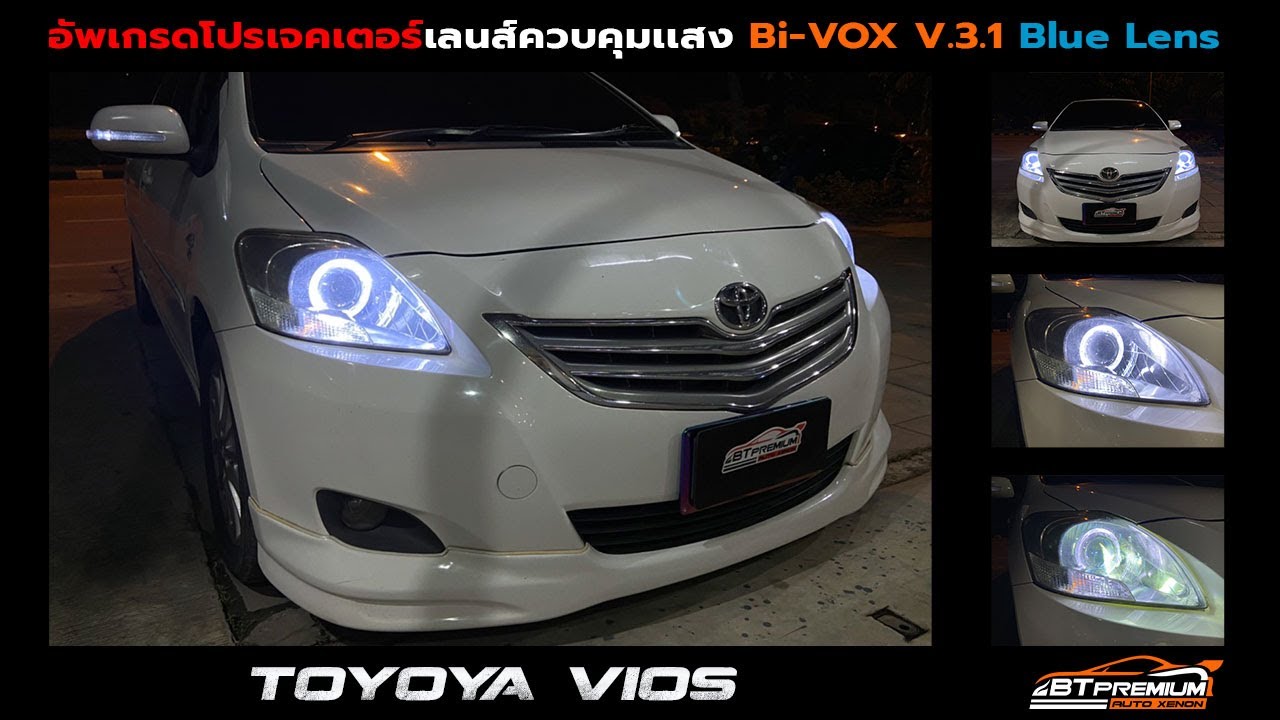 Review TOYOTA VIOS อัพเกรดโปรเจคเตอร์เลนส์ควบคุมเเสง Bi-Vox V.3.1 Blue ...