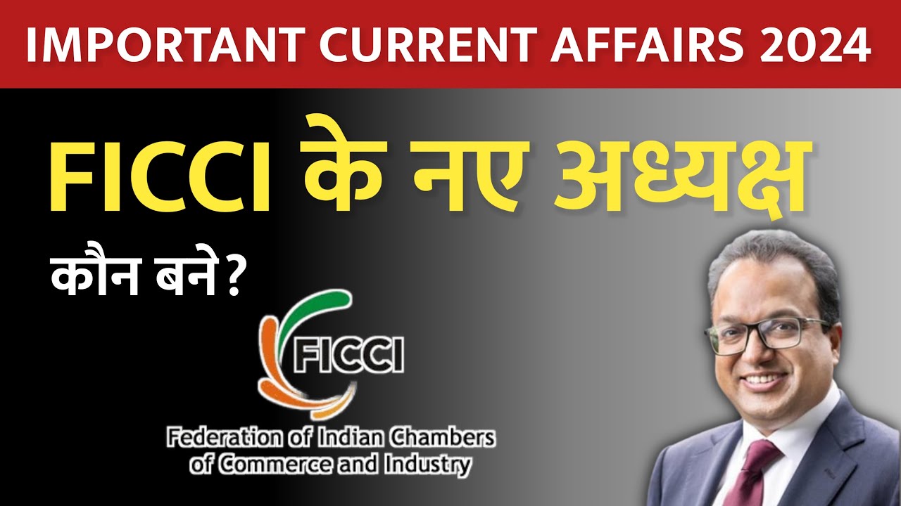 FICCI New Chairman | FICCI के नए अध्यक्ष | Harshvardhan Agrawal |New ...