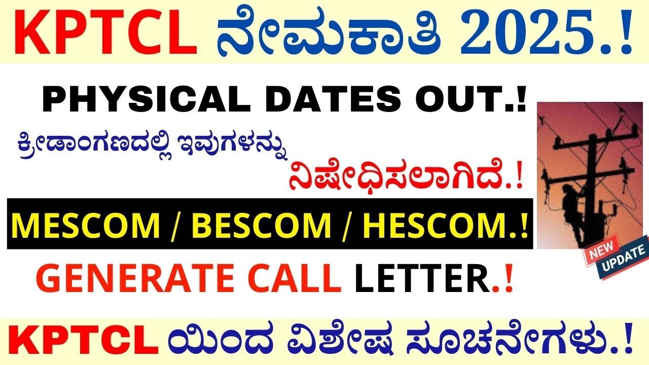 🔥 KPTCL 2025 Physical Test Dates OUT | MESCOM/BESCOM/HESCOM Call Letter ...