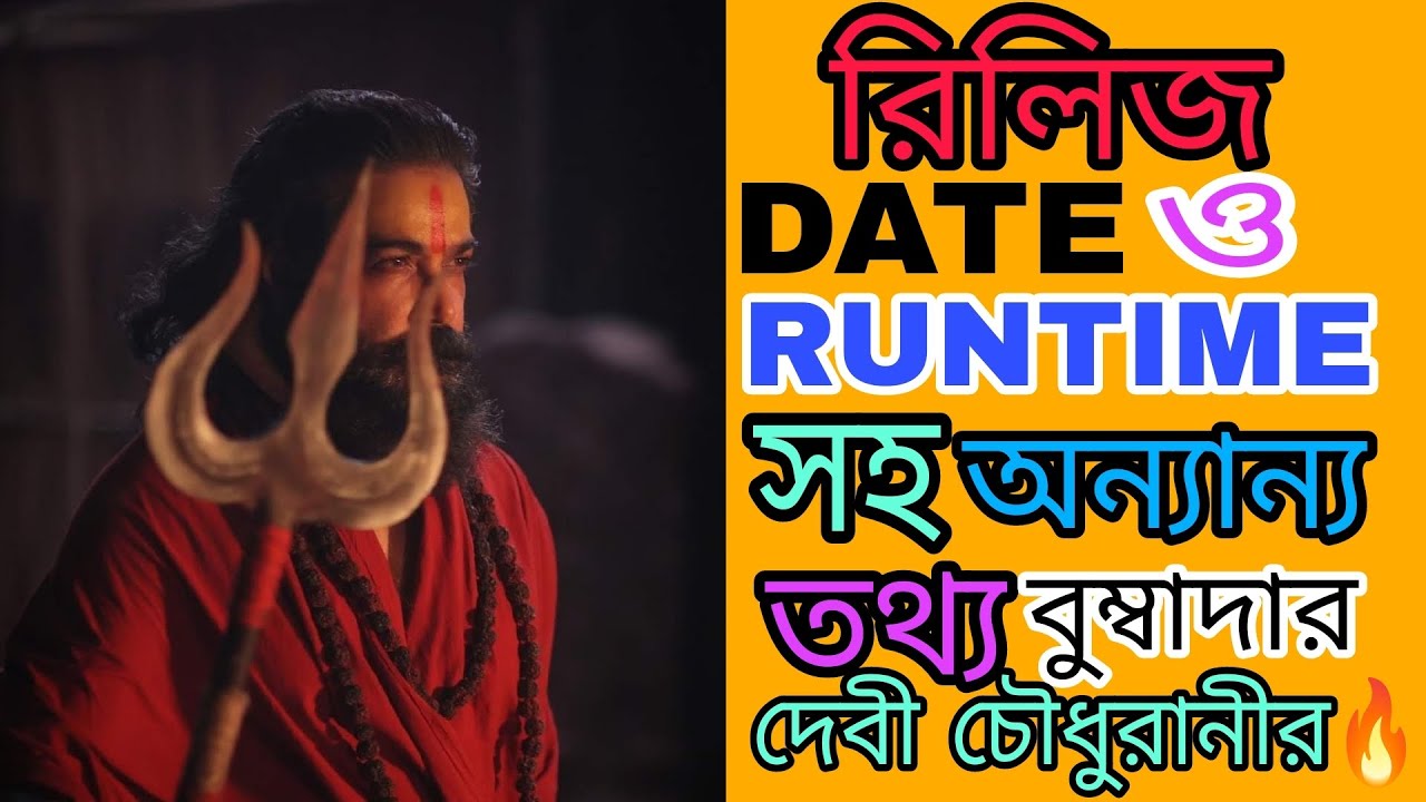 DEBI CHOWDHURANI ALL EXCITING NEWS 🔥🔥| prosenjit chatterjee| srabanti ...