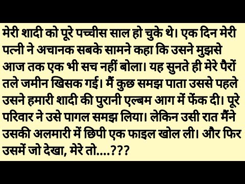 25 Saal Baad Meri Patni Ne Albam Ko Aag Me Feka Phir..| Emotional Kahaniyan | Moral Stories Hindi 