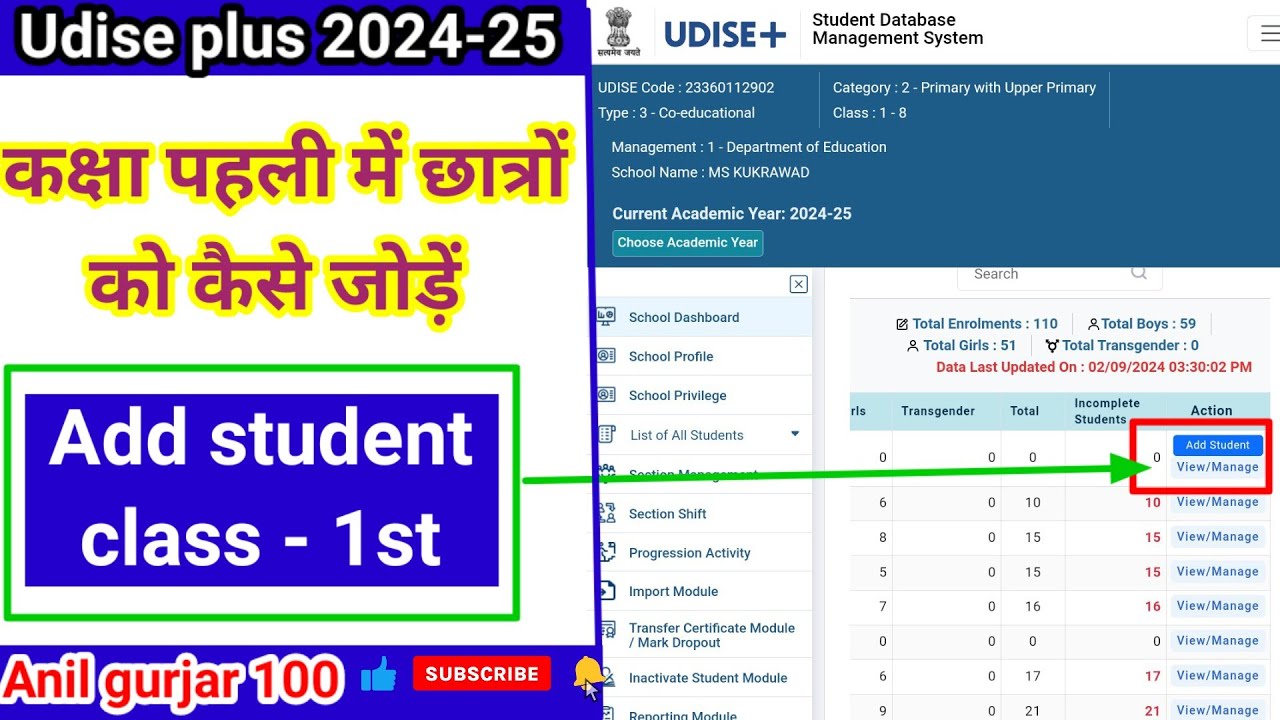 Udise student module 2024- 25 । udise portal पर कक्षा पहली के छात्रों ...