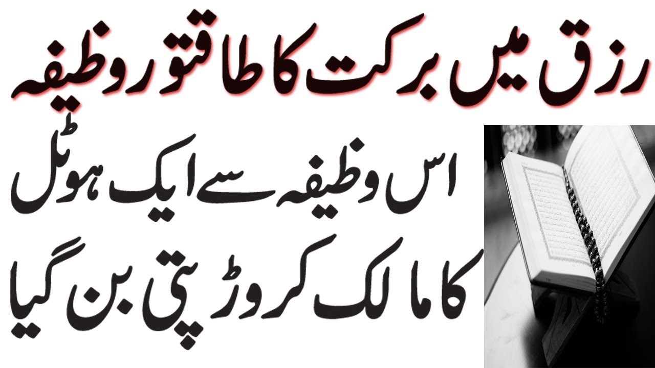 Powerful Wazifa For Wealth, Rizq Mein Barkat Ka Wazifa - YouTube