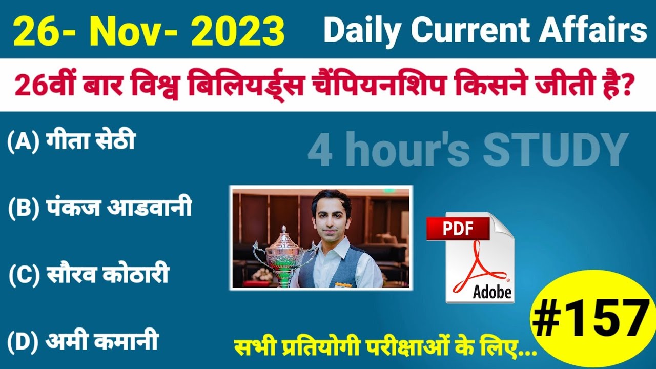 26 november 2023 current affairs | today current affairs | करेंट ...
