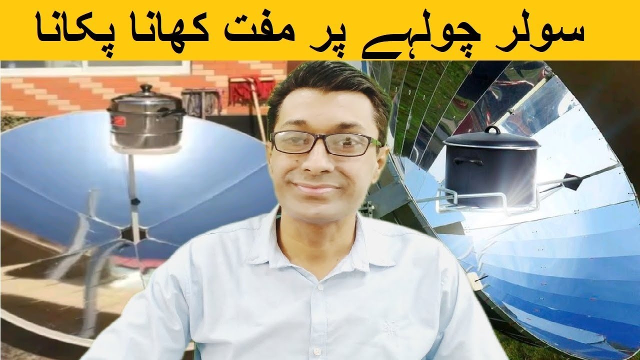 Solar Cooker Dish Stove Price in Pakistan | Complete Guide 2024 ☀️🇵🇰 ...