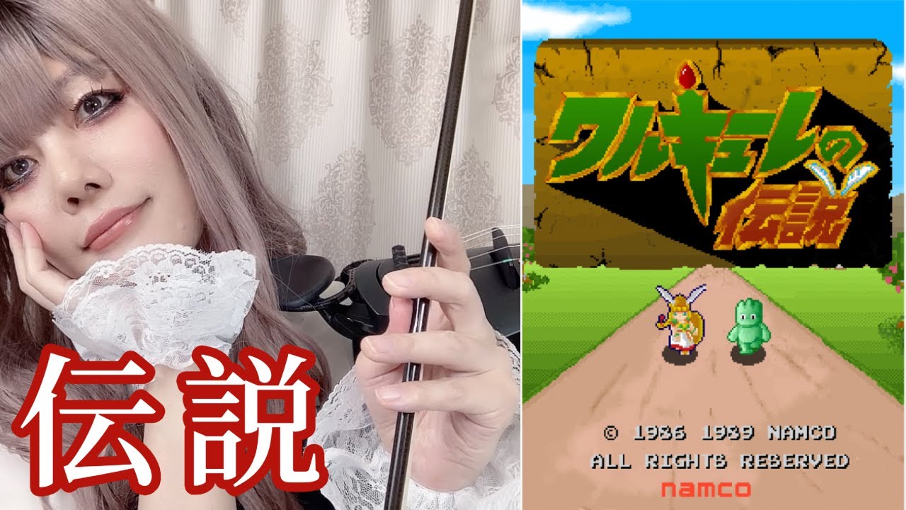Main theme - The Legend of Valkyrie - Video Game Music Electric Violin ...