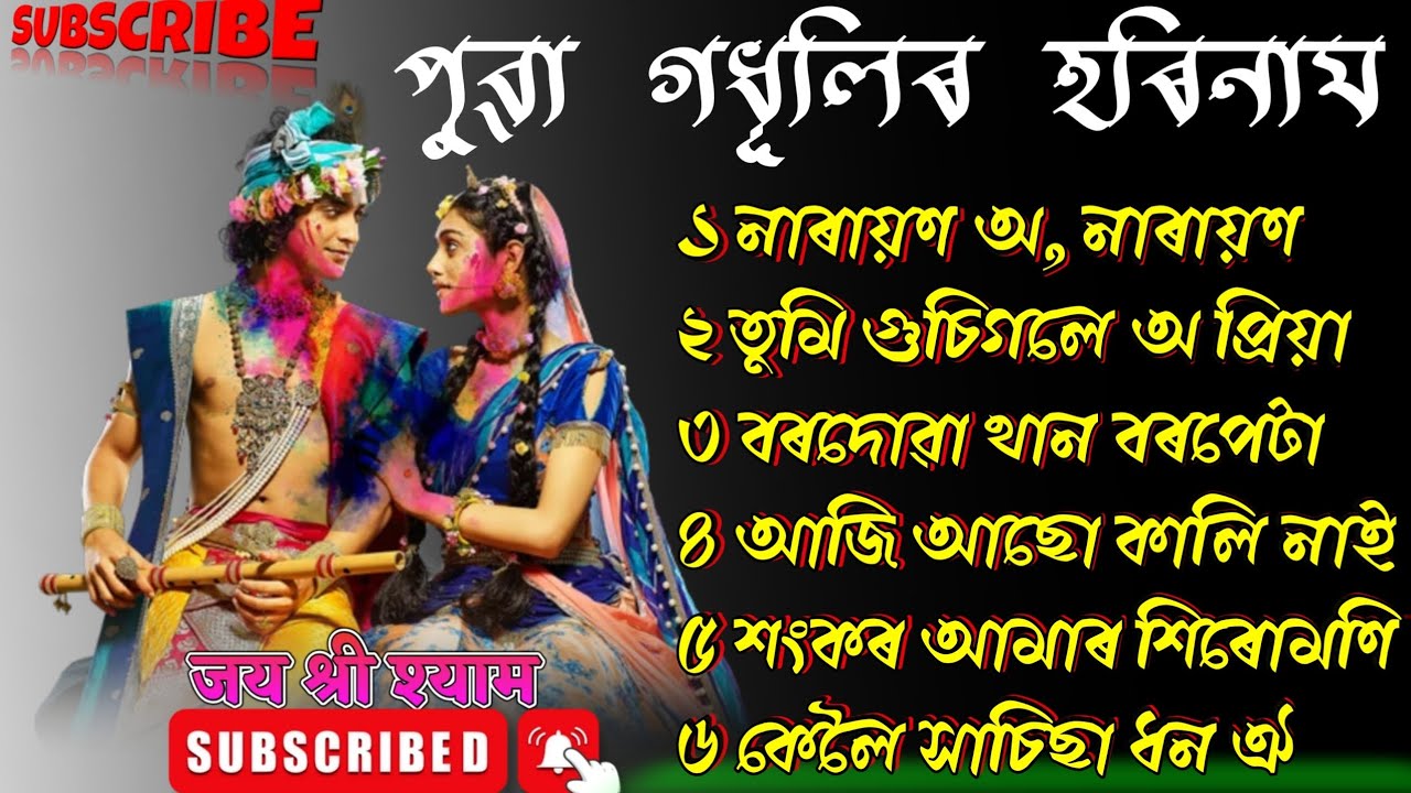 Hori // Naam // Song Zubeen Garg // Assamese Tukari Geet // Bhakti Geet ...